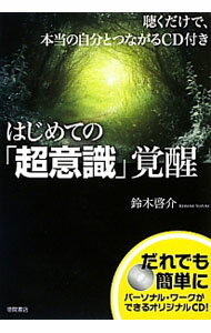 &nbsp;&nbsp;&nbsp; はじめての「超意識」覚醒 単行本 の詳細 付属品: CD付 出版社: 徳間書店 レーベル: 作者: 鈴木啓介（1956〜） カナ: ハジメテノチョウイシキカクセイ / スズキケイスケ サイズ: 単行本 ...
