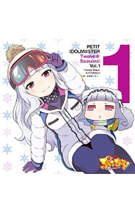 &nbsp;&nbsp;&nbsp; PETIT　IDOLM［＠］STER　Twelve　Seasons！　Vol．1 の詳細 発売元: メディアファクトリー アーティスト名: アニメ カナ: プチアイドルマスタートゥエルブシーズンズ1 /...
