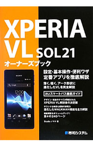 &nbsp;&nbsp;&nbsp; XPERIA　VL　SOL21オーナーズブック 単行本 の詳細 出版社: 秀和システム レーベル: 作者: Studioノマド カナ: エクスペリアヴイエルエスオーエルニジュウイチオーナーズブック / ...