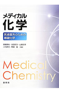 &nbsp;&nbsp;&nbsp; メディカル化学 単行本 の詳細 出版社: 裳華房 レーベル: 作者: 斎藤勝裕 カナ: メディカルカガク / サイトウカツヒロ サイズ: 単行本 ISBN: 4785330910 発売日: 2012/1...