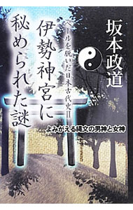 &nbsp;&nbsp;&nbsp; ベールを脱いだ日本古代史 2 単行本 の詳細 出版社: ハート出版 レーベル: 作者: 坂本政道 カナ: ベールオヌイダニホンコダイシ / サカモトマサミチ サイズ: 単行本 ISBN: 4892959...