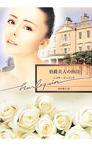 &nbsp;&nbsp;&nbsp; 伯爵夫人の出自 文庫 の詳細 出版社: ハーレクイン レーベル: ハーレクイン文庫 作者: ニコラ・コーニック カナ: ハクシャクフジンノシュツジ / ニコラコーニック サイズ: 文庫 ISBN: 45...