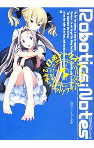 &nbsp;&nbsp;&nbsp; ROBOTICS；NOTES 2 文庫 の詳細 出版社: 角川書店 レーベル: 角川スニーカー文庫 作者: 5pb． カナ: ロボティクスノーツ / ファイヴピービー / ライトノベル ラノベ サイズ:...
