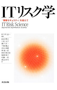&nbsp;&nbsp;&nbsp; ITリスク学 単行本 の詳細 出版社: 共立出版 レーベル: 作者: 佐々木良一（1947−） カナ: アイティーリスクガク / ササキリョウイチ サイズ: 単行本 ISBN: 4320123304 発...