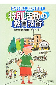 &nbsp;&nbsp;&nbsp; 特別活動の教育技術 単行本 の詳細 出版社: 小学館 レーベル: 作者: 杉田洋 カナ: トクベツカツドウノキョウイクギジュツ / スギタヒロシ サイズ: 単行本 ISBN: 4098401413 発売...