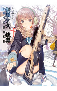 &nbsp;&nbsp;&nbsp; 制服少女、銃器ARTWORKS 単行本 の詳細 出版社: アスキー・メディアワークス レーベル: 作者: ふゆの春秋 カナ: セイフクショウジョジュウキアートワークス / フユノハルアキ サイズ: 単行...