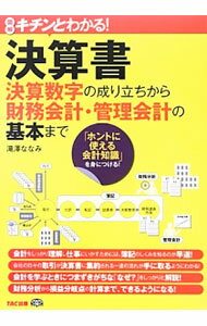 &nbsp;&nbsp;&nbsp; 決算書 単行本 の詳細 出版社: TAC株式会社出版事業部 レーベル: 作者: 滝沢ななみ カナ: ケッサンショ / タキザワナナミ サイズ: 単行本 ISBN: 4813252320 発売日: 201...