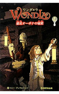 &nbsp;&nbsp;&nbsp; ワンダ＊ラ 3 単行本 の詳細 出版社: 文渓堂 レーベル: 作者: DiTerlizziTony カナ: ワンダラ / トニーディテルリッジ サイズ: 単行本 ISBN: 4894237438 発売日...