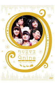 &nbsp;&nbsp;&nbsp; クリスマスの9nine　2012−聖なる夜の大奏動♪− の詳細 発売元: SME　Records カナ: クリスマスノナイン2012セイナルヨルノオオソウドウ / ナイン 9NINE ディスク枚数: 2...