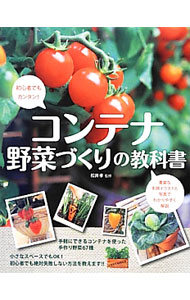 &nbsp;&nbsp;&nbsp; コンテナ野菜づくりの教科書 単行本 の詳細 出版社: 新星出版社 レーベル: 作者: 松井孝 カナ: コンテナヤサイズクリノキョウカショ / マツイタカシ サイズ: 単行本 ISBN: 44050855...