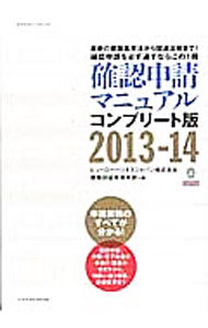 &nbsp;&nbsp;&nbsp; 確認申請マニュアル　2013−14 単行本 の詳細 出版社: エクスナレッジ レーベル: エクスナレッジムック 作者: ビューローベリタスジャパン株式会社 カナ: カクニンシンセイマニュアル201314...
