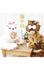 &nbsp;&nbsp;&nbsp; 【CD＋DVD】猫中毒　初回限定盤B の詳細 発売元: 株式会社ジャニーズ・エンタテイメント アーティスト名: テゴマス カナ: ネコチュウドクショカイゲンテイバンビー / テゴマス TEGOMASU ...