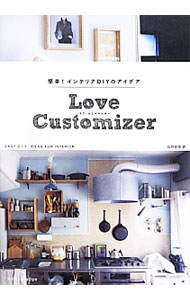 &nbsp;&nbsp;&nbsp; Love　Customizer 単行本 の詳細 出版社: エクスナレッジ レーベル: 作者: 石井佳苗 カナ: ラブカスタマイザー / イシイカナエ サイズ: 単行本 ISBN: 4767815589 ...
