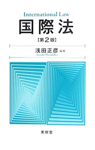 &nbsp;&nbsp;&nbsp; 国際法 単行本 の詳細 出版社: 東信堂 レーベル: 作者: 浅田正彦 カナ: コクサイホウ / アサダマサヒコ サイズ: 単行本 ISBN: 4798901718 発売日: 2013/04/01 関連...