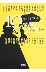 &nbsp;&nbsp;&nbsp; もっとすごい！10分間ミステリー 文庫 の詳細 出版社: 宝島社 レーベル: 宝島社文庫 作者: 宝島社 カナ: モットスゴイジュップンカンミステリー / タカラジマシャ サイズ: 文庫 ISBN: 4...
