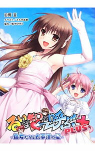 &nbsp;&nbsp;&nbsp; るいは智を呼ぶPLUS 文庫 の詳細 出版社: 一二三書房 レーベル: 桜ノ杜ぶんこ 作者: 日野亘 カナ: ルイワトモオヨブプラス / ヒノワタル / ライトノベル ラノベ サイズ: 文庫 ISBN:...