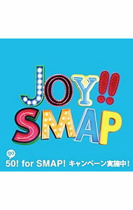 &nbsp;&nbsp;&nbsp; 【CD＋DVD】Joy！！（スカイブルー）　初回限定盤 の詳細 発売元: ビクターエンタテインメント株式会社 アーティスト名: SMAP カナ: ジョイスカイブルーショカイゲンテイバン JOY!! / ...