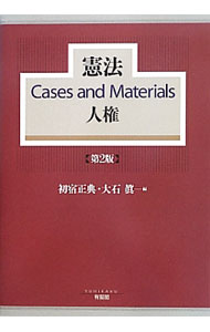 &nbsp;&nbsp;&nbsp; 憲法Cases　and　Materials人権 単行本 の詳細 出版社: 有斐閣 レーベル: 作者: 初宿正典 カナ: ケンポウケーシズアンドマテリアルズジンケン / シヤケマサノリ サイズ: 単行本 ...