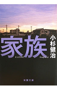 &nbsp;&nbsp;&nbsp; 家族 文庫 の詳細 出版社: 双葉社 レーベル: 双葉文庫 作者: 小杉健治 カナ: カゾク / コスギケンジ サイズ: 文庫 ISBN: 4575515855 発売日: 2013/06/01 関連商品...