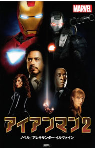 &nbsp;&nbsp;&nbsp; アイアンマン2 新書 の詳細 出版社: 講談社 レーベル: 作者: IrvineAlexander カナ: アイアンマンツー / アレキサンダーイルヴァイン サイズ: 新書 ISBN: 40621830...