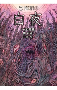&nbsp;&nbsp;&nbsp; 白夜 文庫 の詳細 出版社: 竹書房 レーベル: 竹書房文庫 作者: つくね乱蔵 カナ: ビャクヤ / ツクネランゾウ サイズ: 文庫 ISBN: 4812495162 発売日: 2013/07/01 ...