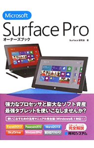 &nbsp;&nbsp;&nbsp; Microsoft　Surface　Proオーナーズブック 単行本 の詳細 出版社: 秀和システム レーベル: 作者: Surface研究会 カナ: マイクロソフトサーフェスプロオーナーズブック / サ...