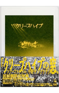 &nbsp;&nbsp;&nbsp; クリープハイプの窓、ツアーファイナル、中野サンプラザ　初回限定版 の詳細 付属品: ブックレット付 発売元: ビクターエンタテインメント カナ: クリープハイプノマドツアーファイナルナカノサンプラザショ...