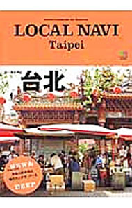 &nbsp;&nbsp;&nbsp; LOCAL　NAVI　Taipei　台北 単行本 の詳細 出版社: 出版社 レーベル: 作者: 出版社 カナ: ローカルナビタイペイタイペイ / エイシュッパンシャ サイズ: 単行本 ISBN: 477...