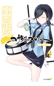 &nbsp;&nbsp;&nbsp; 夜桜四重奏 14 B6版 の詳細 出版社: 講談社 レーベル: シリウスKC 作者: ヤスダスズヒト カナ: ヨザクラカルテット / ヤスダスズヒト サイズ: B6版 ISBN: 97840637641...