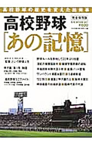 &nbsp;&nbsp;&nbsp; 高校野球〈あの記憶〉 単行本 の詳細 出版社: ベースボール・マガジン社 レーベル: B．B．MOOK 作者: カナ: コウコウヤキュウアノキオク / サイズ: 単行本 ISBN: 4583620275...