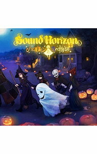&nbsp;&nbsp;&nbsp; 【CD＋DVD】ハロウィンと夜の物語　初回限定盤 の詳細 発売元: ポニーキャニオン アーティスト名: Sound　Horizon カナ: ハロウィントヨルノモノガタリショカイゲンテイバン / サウンド...