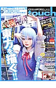 &nbsp;&nbsp;&nbsp; イラスト上達マガジンtouch VOL．13（2013SUMMER） 単行本 の詳細 出版社: 晋遊舎 レーベル: 100％　MOOK　SERIES 作者: 晋遊舎 カナ: イラストジョウタツマガジンタ...