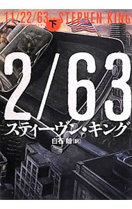 &nbsp;&nbsp;&nbsp; 11／22／63 下 単行本 の詳細 出版社: 文芸春秋 レーベル: 作者: スティーヴン・キング カナ: イチイチニイニイロクサン / スティーヴンキング サイズ: 単行本 ISBN: 4163824...