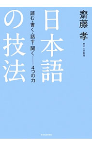 &nbsp;&nbsp;&nbsp; "日本語の技法 " の詳細 出版社: 東洋経済新報社 レーベル: 作者: 斎藤孝 カナ: ニホンゴノギホウ / サイトウタカシ サイズ: 単行本 関連商品リンク : 斎藤孝 東洋経済新報社