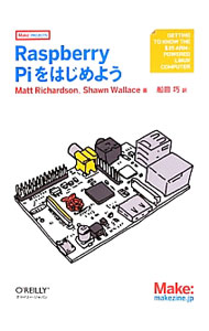 &nbsp;&nbsp;&nbsp; Raspberry　Piをはじめよう 単行本 の詳細 出版社: オライリー・ジャパン レーベル: Make：PROJECTS 作者: RichardsonMatt カナ: ラズベリーパイオハジメヨウ /...