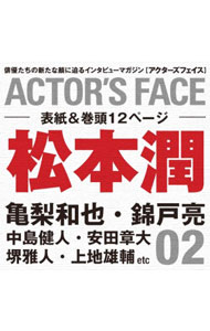 &nbsp;&nbsp;&nbsp; ACTOR’S　FACE vol．2 単行本 の詳細 出版社: 扶桑社 レーベル: FUSOSHA　MOOK 作者: 扶桑社 カナ: アクターズフェイス / フソウシャ サイズ: 単行本 ISBN: 4...