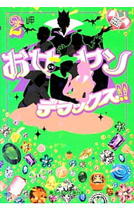 &nbsp;&nbsp;&nbsp; お女ヤンデラックス！！−イケメン★ヤンキー★パラダイス− 2 単行本 の詳細 出版社: KADOKAWA レーベル: 魔法のiランド 作者: 岬 カナ: オジョヤンデラックスイケメンヤンキーパラダイス ...