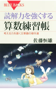 &nbsp;&nbsp;&nbsp; 読解力を強くする算数練習帳 新書 の詳細 出版社: 講談社 レーベル: ブルーバックス 作者: 佐藤恒雄 カナ: ドッカイリョクオツヨクスルサンスウレンシュウチョウ / サトウツネオ サイズ: 新書 I...