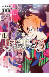 &nbsp;&nbsp;&nbsp; ローズガンズデイズ season1上 単行本 の詳細 出版社: 星海社 レーベル: 星海社FICTIONS 作者: 竜騎士07 カナ: ローズガンズデイズ / リュウキシ　ゼロナナ / ライトノベル ラ...