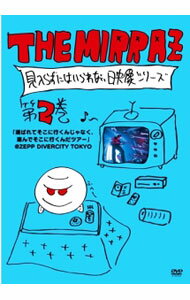 &nbsp;&nbsp;&nbsp; 見入らずにはいられない映像シリーズ　第2巻「選ばれてそこに行くんじゃなく，選んでそこに行くんだツアー」＠ZEPP　DIVERCITY　TOKYO の詳細 発売元: ユニバーサル　ミュージック カナ: ミ...