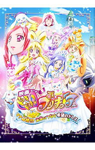 &nbsp;&nbsp;&nbsp; 映画ドキドキ！プリキュア　マナ結婚！！？未来につなぐ希望のドレス　特装版 の詳細 付属品: ふせん・リーフレット付 発売元: マーベラスAQL カナ: エイガドキドキプリキュアマナケッコンミライニツナグ...
