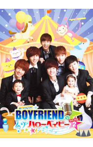&nbsp;&nbsp;&nbsp; BOYFRIENDのハローベイビー　DVD−BOX2 の詳細 発売元: ビクターエンタテインメント カナ: ボーイフレンドノハローベイビーディーブイディーボックス2 / ボーイフレンド BOYFRIEN...