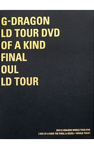 &nbsp;&nbsp;&nbsp; 2013　G−DRAGON　WORLD　TOUR　DVD［ONE　OF　A　KIND　THE　FINAL　in　SEOUL＋WORLD　TOUR］ の詳細 発売元: エイベックス・マーケティング カナ:...