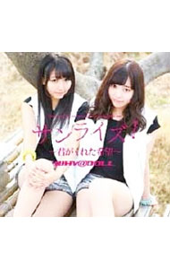 &nbsp;&nbsp;&nbsp; サンライズ！−君がくれた希望− の詳細 発売元: ACUTEDISC アーティスト名: WHY＠DOLL カナ: サンライズキミガクレタキボウ / ホワイドール WHY@DOLL ディスク枚数: 1枚 ...