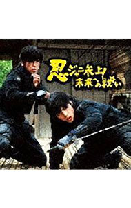 &nbsp;&nbsp;&nbsp; 【CD＋DVD】ええじゃないか　初回盤／忍ジャニ盤 の詳細 発売元: 株式会社ジャニーズ・エンタテイメント アーティスト名: ジャニーズWEST カナ: エエジャナイカショカイバンニンジャニバン / ジ...