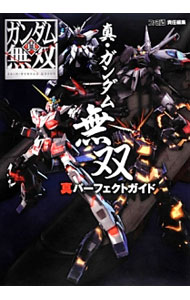 &nbsp;&nbsp;&nbsp; 真・ガンダム無双真パーフェクトガイド 単行本 の詳細 出版社: KADOKAWA レーベル: 作者: KADOKAWA カナ: シンガンダムムソウシンパーフェクトガイド / カドカワ サイズ: 単行本 ...
