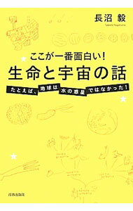 &nbsp;&nbsp;&nbsp; ここが一番面白い！生命と宇宙の話 単行本 の詳細 出版社: 青春出版社 レーベル: 作者: 長沼毅 カナ: ココガイチバンオモシロイセイメイトウチュウノハナシ / ナガヌマタケシ サイズ: 単行本 IS...
