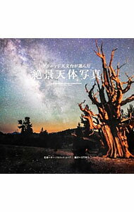 &nbsp;&nbsp;&nbsp; "グリニッジ天文台が選んだ絶景天体写真 " の詳細 出版社: パイインターナショナル レーベル: 作者: サー・パトリック・ムーア カナ: グリニッジテンモンダイガエランダゼッケイテンタイシャシン / ...
