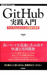 &nbsp;&nbsp;&nbsp; GitHub実践入門 単行本 の詳細 出版社: 技術評論社 レーベル: WEB＋DB　PRESS　plusシリーズ 作者: 大塚弘記 カナ: ギットハブジッセンニュウモン / オオツカヒロキ サイズ: ...