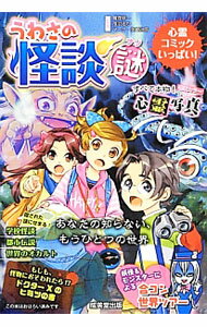 &nbsp;&nbsp;&nbsp; うわさの怪談謎 単行本 の詳細 出版社: 成美堂出版 レーベル: 作者: 魔夜妖一 カナ: ウワサノカイダンナゾ / マヤヨウイチ サイズ: 単行本 ISBN: 4415318332 発売日: 2014...
